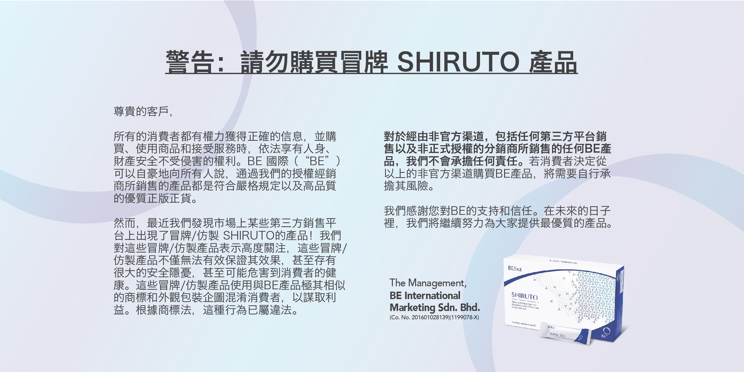請勿購買假冒的SHIRUTO產品 - BE International Sdn Bhd